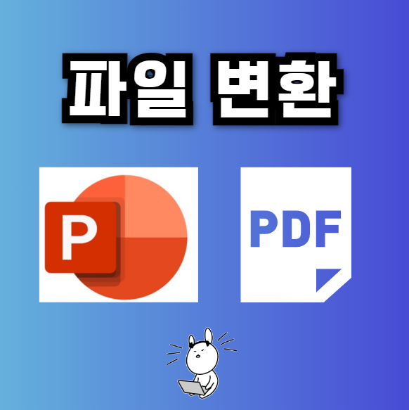 PPT PDF 무료 변환 사이트 ILOVEPDF : 네이버 블로그