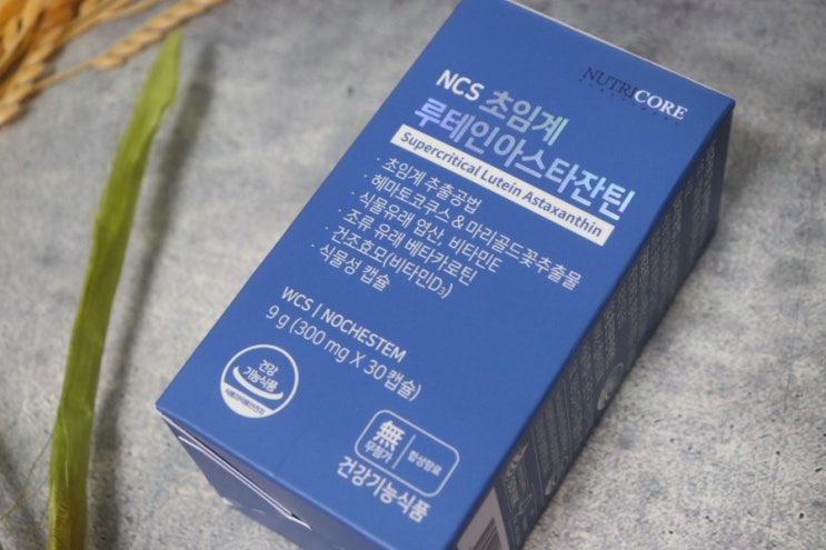 눈에 좋은 영양제 루테인 추천 아스타잔틴 효능 눈건강 영양제 네이버 블로그