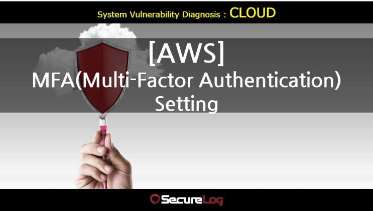 [AWS] MFA(Multi-Factor Authentication) Setting : 네이버 블로그