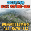 아산탕정2 도시개발사업 9월10일~보상 2025년 착공 대토 토지보상계획 공고 네이버 블로그