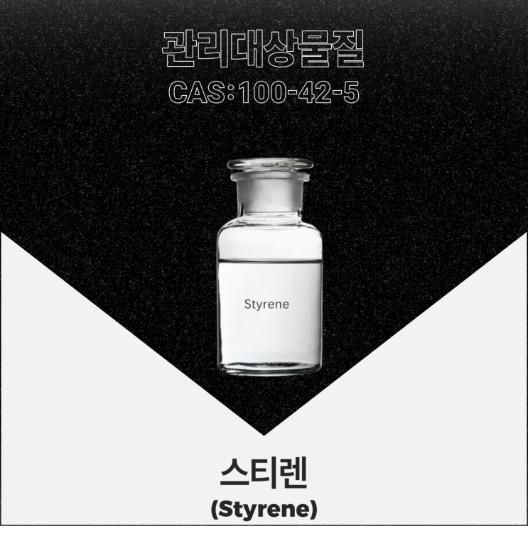 [MSDS] 스티렌(styrene) : 네이버 블로그