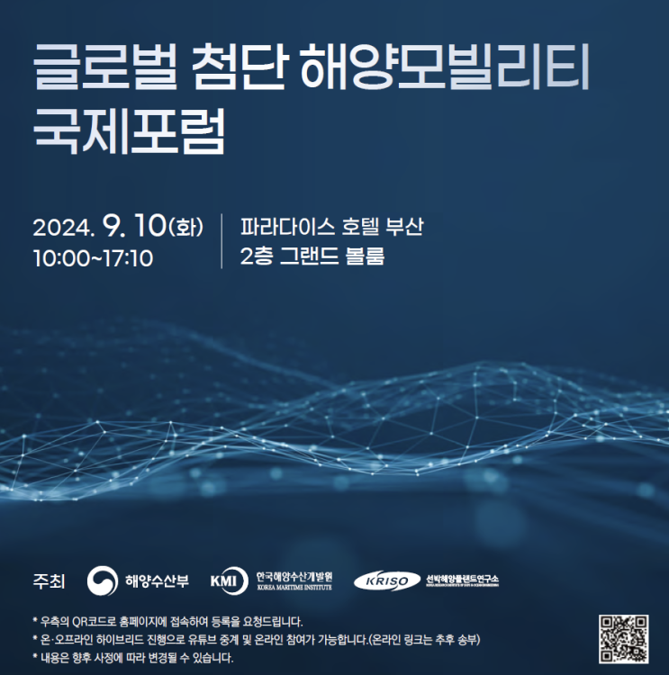[보도자료] KMI, 2024 해양모빌리티 국제포럼 개최- 첨단 해양모빌리티 인력양성 국제포럼 발족 - KMI 한국해양수산개발원 ...