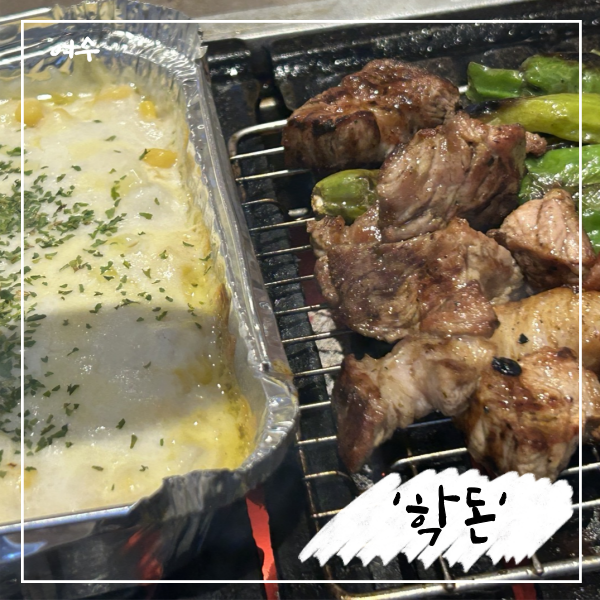여수 학동 구워주는 삼겹살 맛집 여수 학돈 솔직 후기 네이버 블로그
