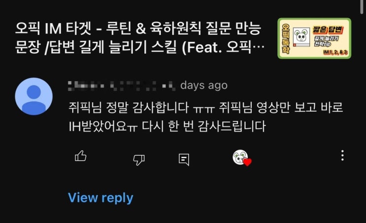 [IM2 -> IH] 오픽 독학 - IH 꿀팁 4. 두번 연속 IM2 - IM2 탈출 전략! (Feat. IH 만능 문장+롤플레잉) : 네이버 블로그