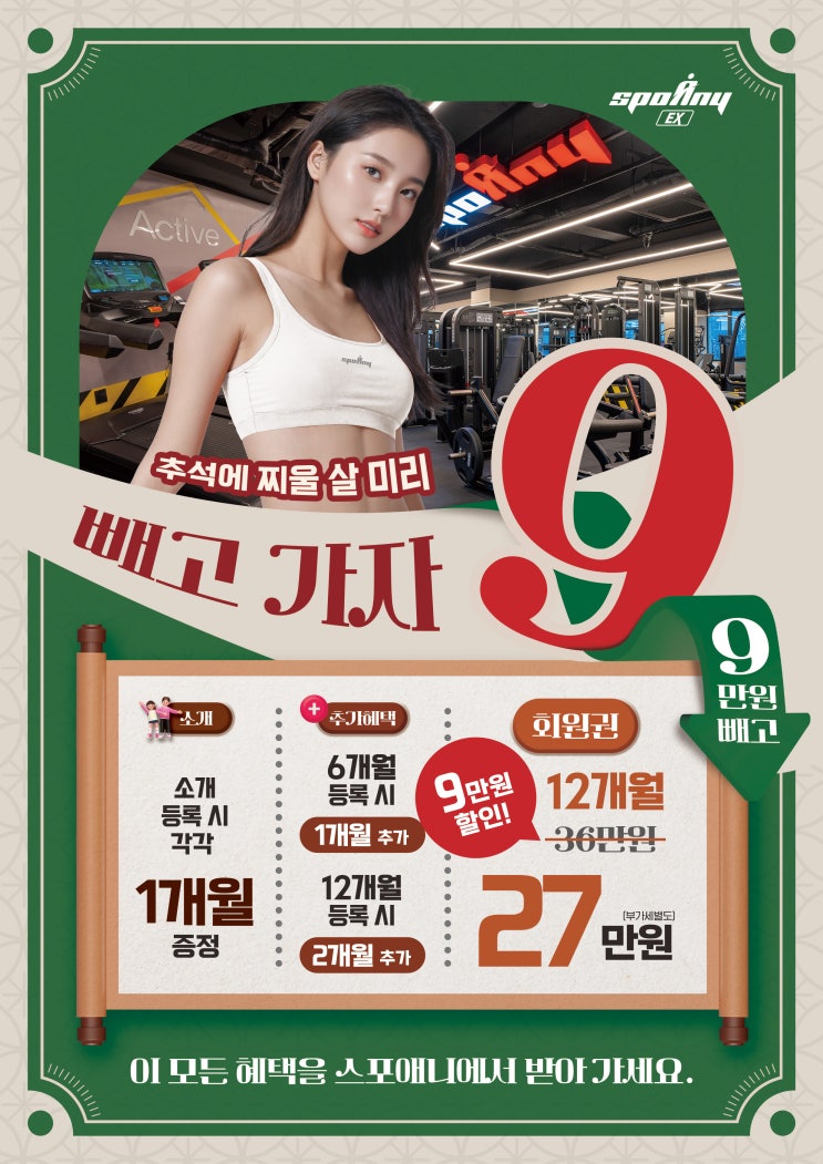 아차산헬스장아차산pt 스포애니 아차산역점 9월 빼고 가자9 Event🍂 네이버 블로그
