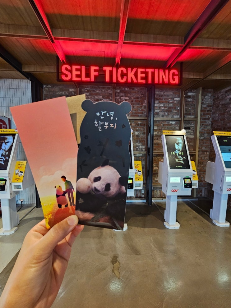안녕 할부지🐼 영화 티켓 CGV TTT, 판다 흑당 팝콘, 리유저블컵 사진 + OST, 엔딩크레딧 일부 : 네이버 블로그