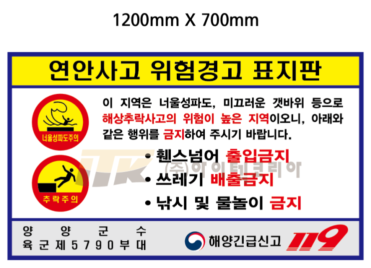 아이텍코리아 연안사고 위험경고 고휘도 표지 고에이버리 데니슨 에이버리 고휘도 에이버리 반사지 군포 표지판