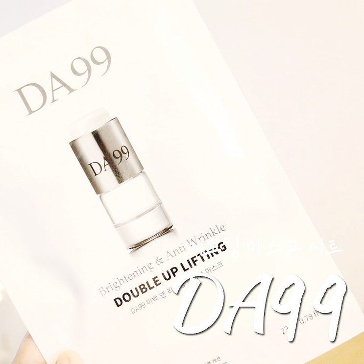 DA99 녹는실마스크팩, 녹는실리프팅을 팩으로? : 네이버 블로그