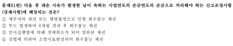 회계관리1급 기출문제 2024년 1회 모의고사 회계관리1급 문제풀이 및 해설세무회계 네이버 블로그