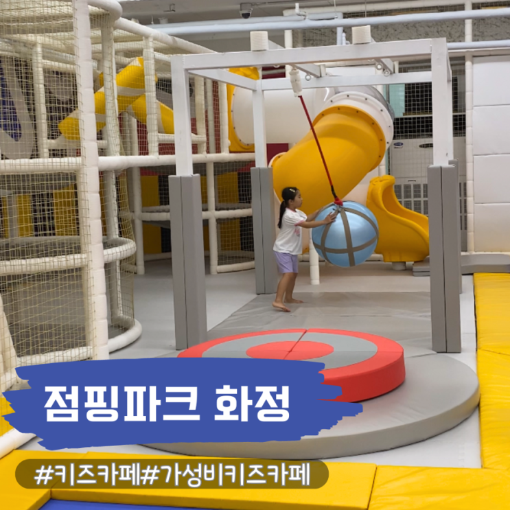 화정키즈카페 고양 일산 근처 점핑파크 어린이1시간 8천원 신나게놀다온 후기 네이버 블로그