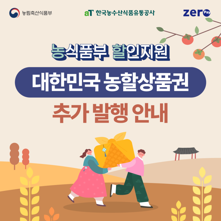 [농할] 9월 6일 14시! 대한민국 농할상품권 추가 발행 안내 : 네이버 블로그