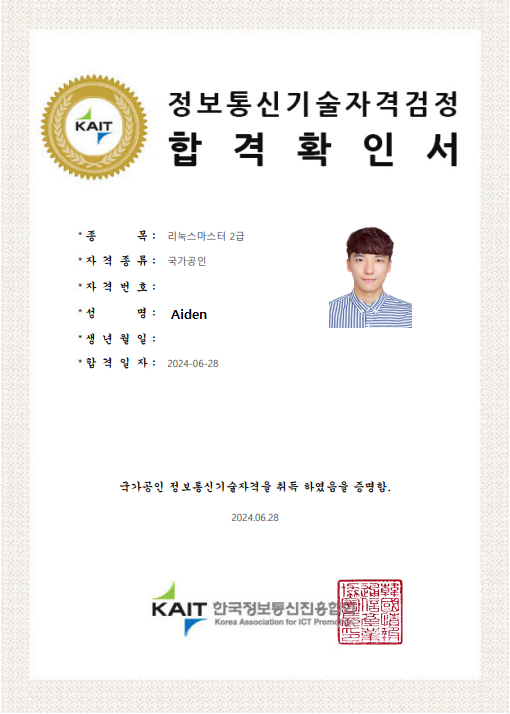 리눅스 마스터 2급 자격증 1주 완성 합격 후기 : 네이버 블로그