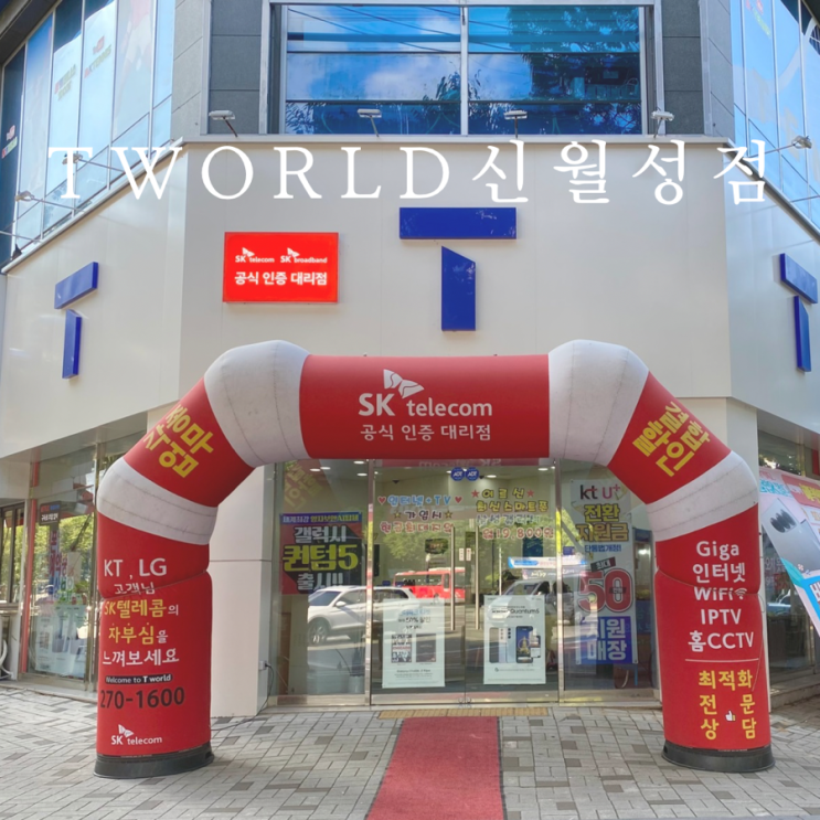 대구 달서구 월성동 아이폰16 사전예약 혜택 SK텔레콤 TWORLD 대구만평대리점 신월성점 : 네이버 블로그