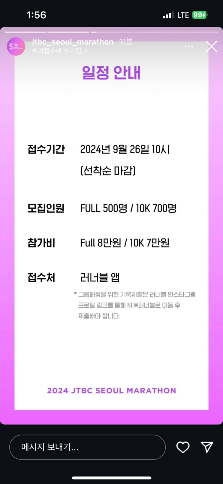 [2024 JTBC 서울 마라톤]추가접수! : 네이버 블로그