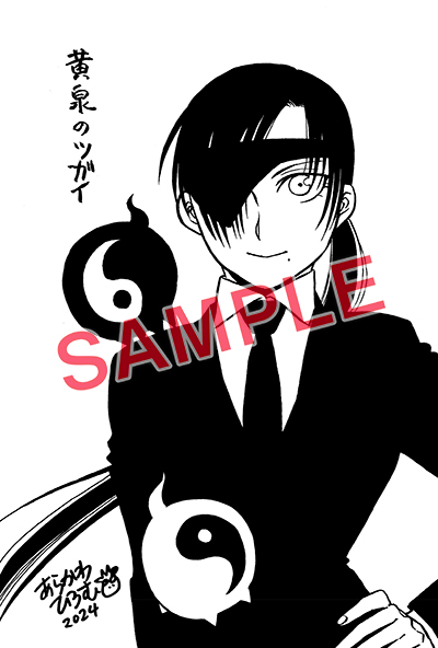 [만화]황천의 츠가이 8권 특전 : 네이버 블로그