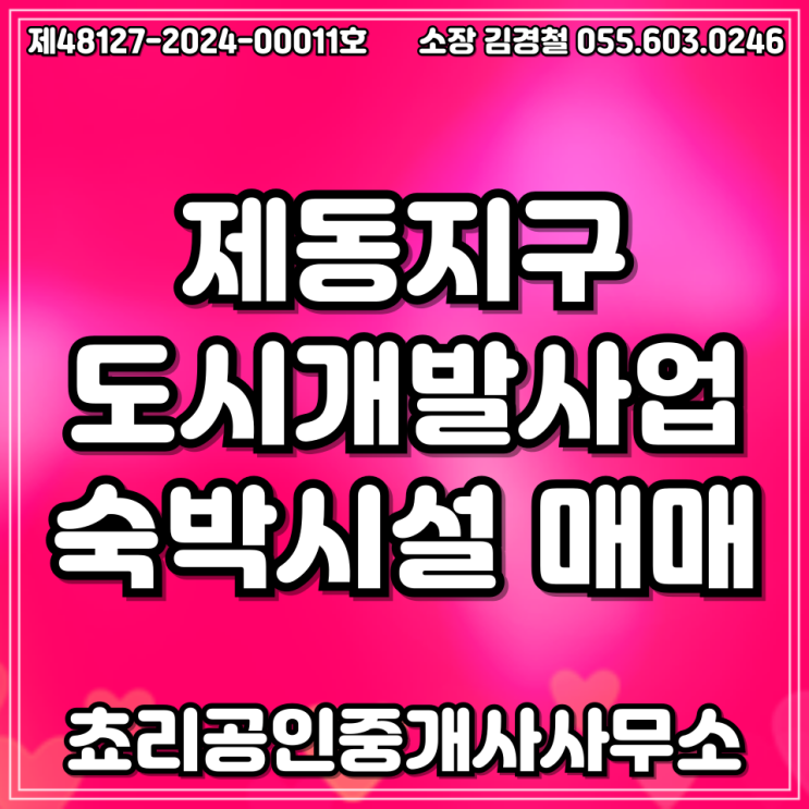 창원 동읍 대산면 제동리 제동지구 도시개발사업 인근 토지 숙박시설 매매 네이버 블로그