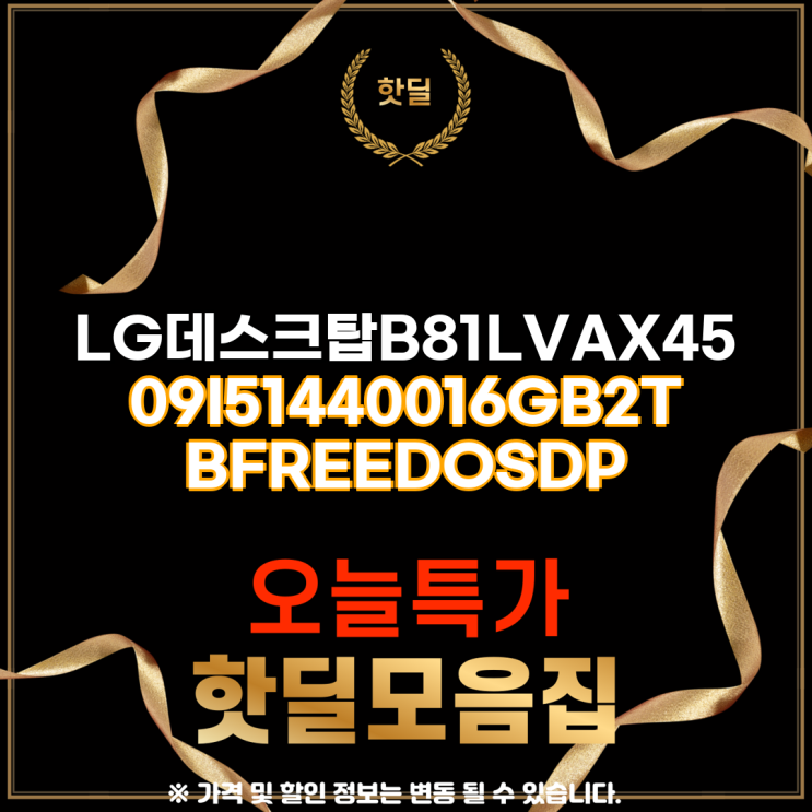 최고의 LG 데스크탑 B81LVAX4509 14세대 i5 컴퓨터 추천 가이드 LG전자 WIN11 게이밍 사무용 : 네이버 블로그