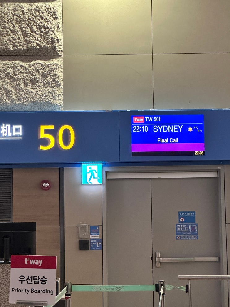 호주 시드니 티웨이 항공편 후기 및 좌석 추천 | TW501, TW502 : 네이버 블로그