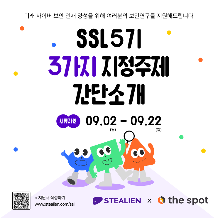 [SSL 5기] SSL 5기 3가지 지정 주제 간단소개 : 네이버 블로그
