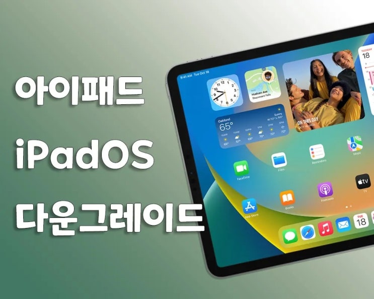 아이패드 다운그레이드 방법 정리 최신 Ipados에서 이전 버전 돌아가기 네이버 블로그