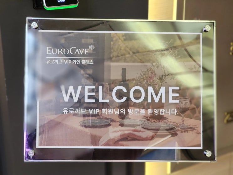 유로까브 VIP 샴페인 강의 : 네이버 블로그