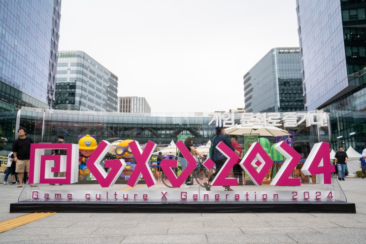 게임 문화 축제, GXG 2024 다채로운 체험 관람 후기 : 네이버 블로그
