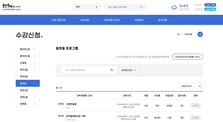 용인수지구 동천동 주민자치센터 수강신청 (jachi.sujigu.go.kr) : 네이버 블로그