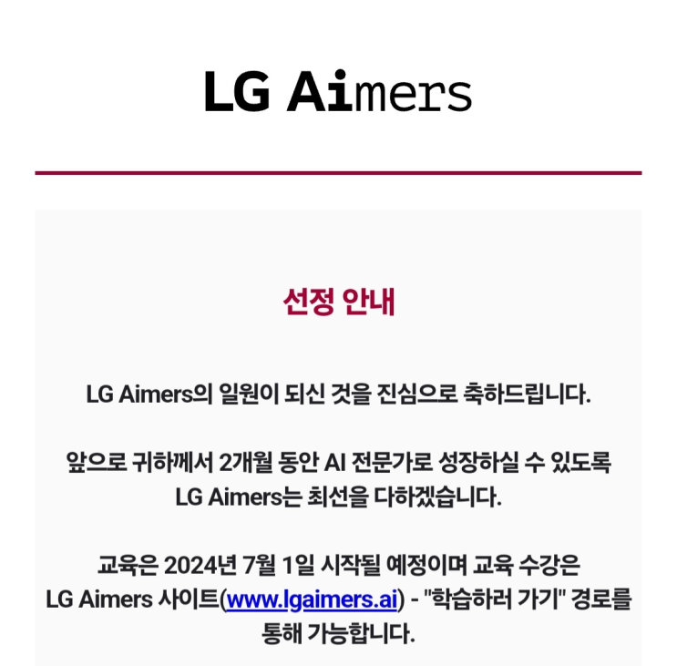 LG Aimers 5기 후기 : 네이버 블로그