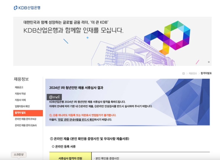 2024 1차 KDB산업은행 청년인턴 ① (서류합격후기, 서류 작성 TIP | 최종합격 ) : 네이버 블로그