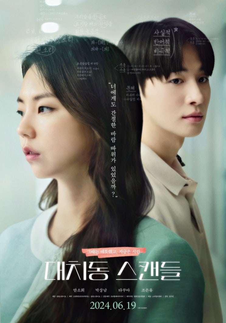 넷플신작 안소희 로맨스영화 대치동 스캔들 정보 관람평 네이버 블로그