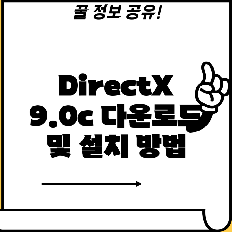 DirectX 9.0c 다운로드 및 설치 방법 : 네이버 블로그