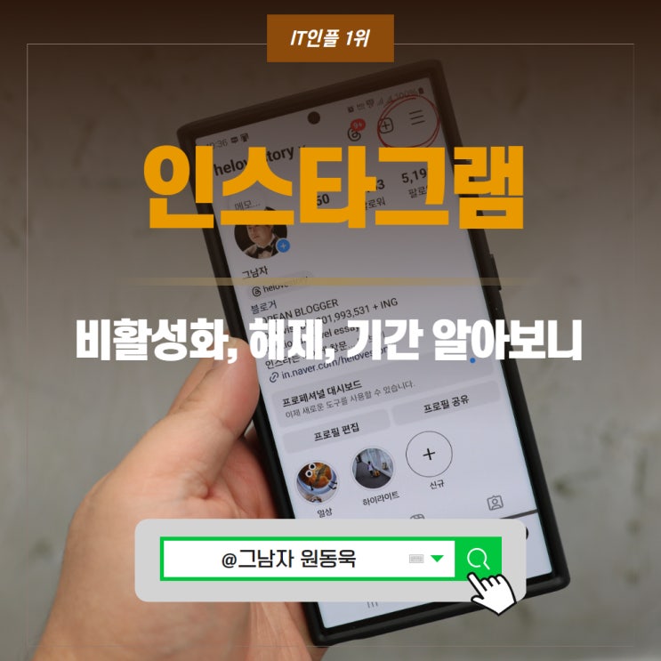 인스타그램 비활성화 인스타 비활성화 해제 기간 비공개 하는법 네이버 블로그