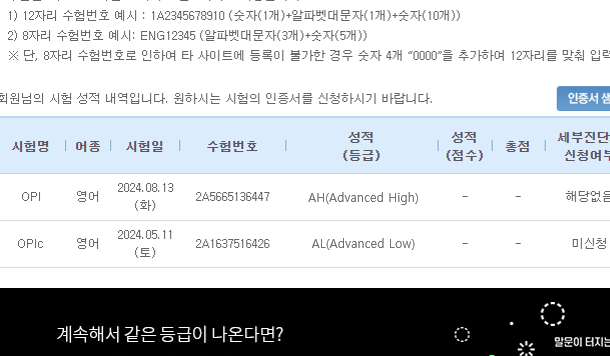 오픽(OPIc)/오피아이(OPI) AH 후기 : 네이버 블로그