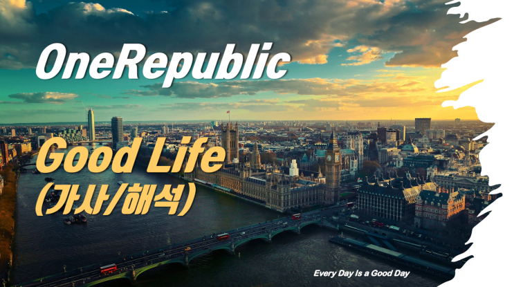 🎧OneRepublic - Good Life 「가사 해석」 : 네이버 블로그