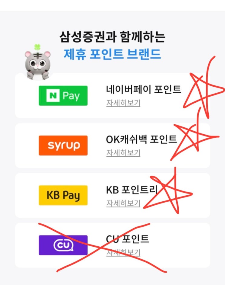 삼성증권 제휴계좌 1%적립 : 매달 78000원 벌기 (Kbpay,네이버페이,시럽) 업그레이드ver : 네이버 블로그
