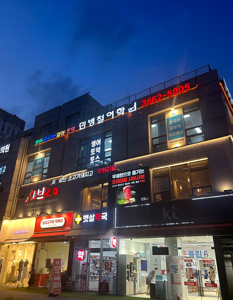 기초영어회화 강서 민병철 어학원 등록후기 네이버 블로그