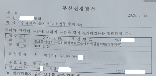 주동자A의 경찰 및 검찰 수사 결과 4편 : 네이버 블로그