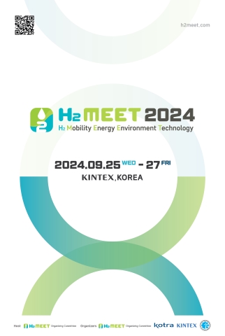 {초대 } 세계 최초, 국내 최대 수소 산업 전문 전시회, H2 MEET 2024 { 9.25 (수)~9.27(금), 킨텍스 ...