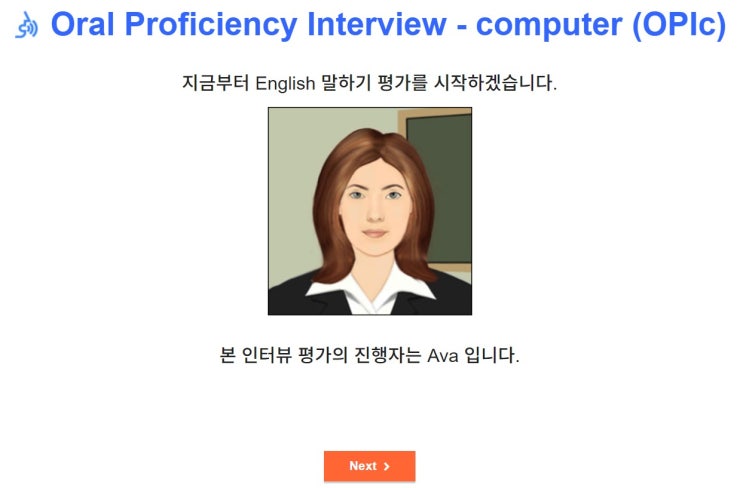 OPIc 오픽 설문조사(서베이 팁) 가이드라인 : 네이버 블로그