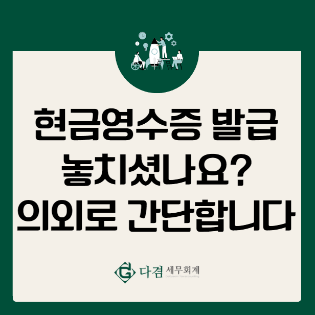 국세청 현금영수증 자진발급분 소비자 등록과 공급자까지 함께 네이버 블로그