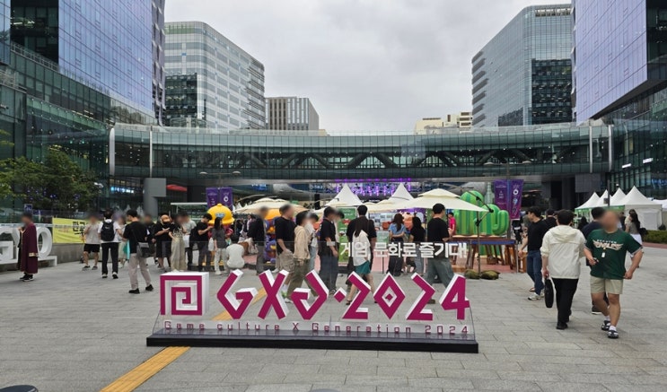 게임, 문화로 즐기다 GXG 2024 게임 문화 축제 복합문화축제 관람 후기 : 네이버 블로그