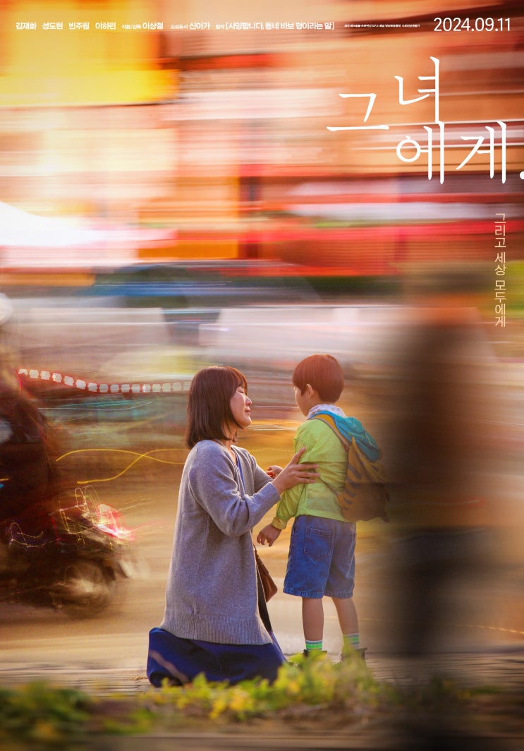 줄거리 정보 출연진 리뷰 후기 평점 해석 쿠키ㅣ정치부 기자가 장애 아이 엄마로 살아온 10년 실화 ㅣ류승연 에세이 사양합니다