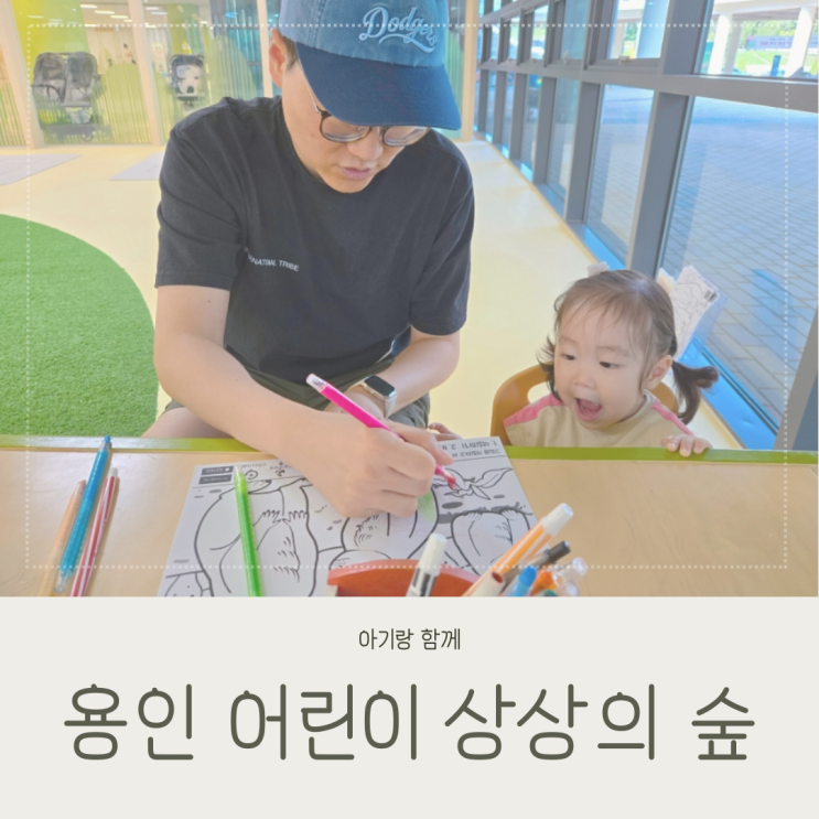 용인 어린이 상상의숲 14개월 아기도 놀기 좋은 무료 놀이터 네이버 블로그