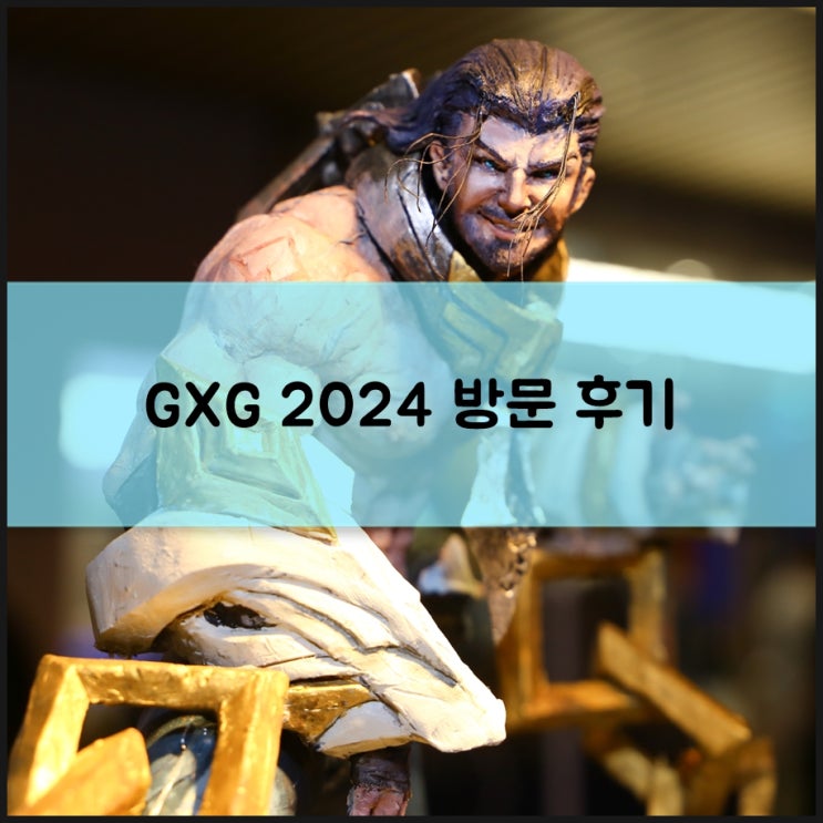 GXG 2024 인디 게임 페스티벌 인디크래프트 2일차 모습은 어땠을까 : 네이버 블로그