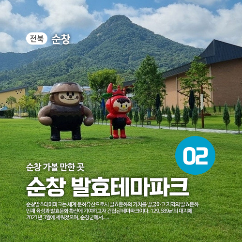 전북 순창여행 순창 발효테마파크 다년생식물원 매콤관 시설 안내 및 입장료 순창장류 축제 일정 네이버 블로그