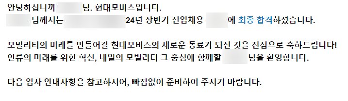취준 2024 상반기 현대모비스 최종합격 후기 2 임원2차면접 Spa 채용검진 네이버 블로그
