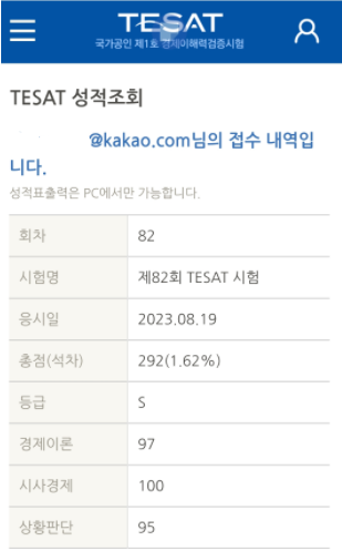 공군 자격증 / 태셋(TESAT) 벼락치기 (태셋 군인할인, 비전공자 S급 합격 독학후기) : 네이버 블로그
