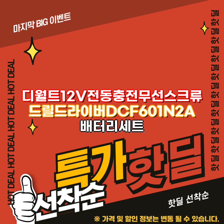 디월트 12V 전동 충전 무선 스크류 드라이버 DCF601 및 다양한 모델 비교 가이드 디월트 전동 드릴 충전 스크류 드라이버 ...