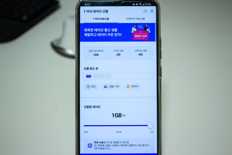 SKT T끼리 데이터 선물 방법 최대 횟수 용량 확인하기 : 네이버 블로그