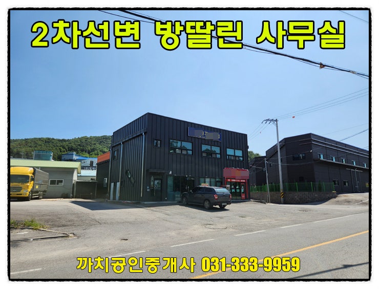 18평 2차선변 방딸린 주택같은 사무실 월세 임대 용인시 처인구 모현읍 네이버 블로그